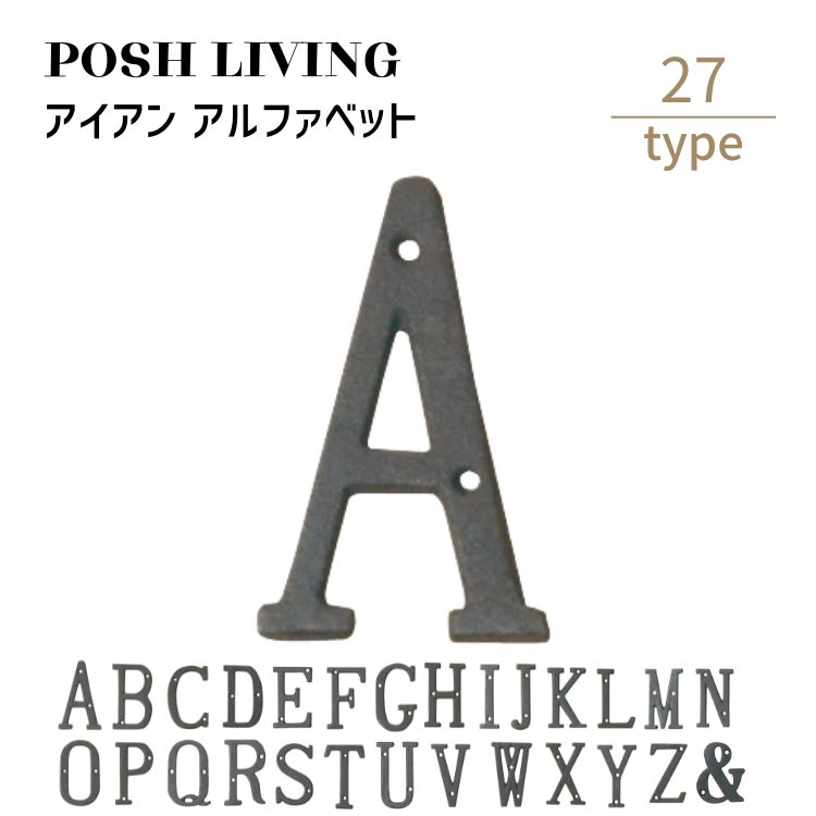 配送・ご注文についての注意事項 商品紹介 細身の字体でスタイリッシュなアルファベットシリーズ表札の代わりやショップ名、お好きなフレーズに。 品番属性 JANコードバリエーション：A 4512706623736バリエーション：B 451270...