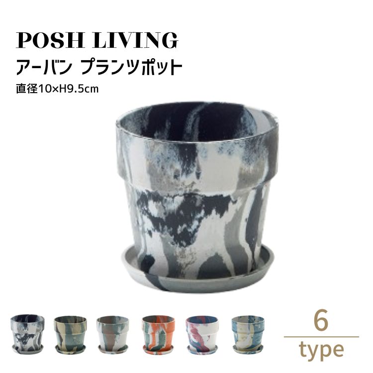 配送・ご注文についての注意事項 商品紹介 ◎軽量で丈夫、リサイクル素材で環境にも優しいのアーバンプランツポット●軽量で丈夫、リサイクル素材で環境にも優しいのアーバンプランツポットアーバンプランツポットは、廃棄物のおがくずと石粉をリサイクルプ...