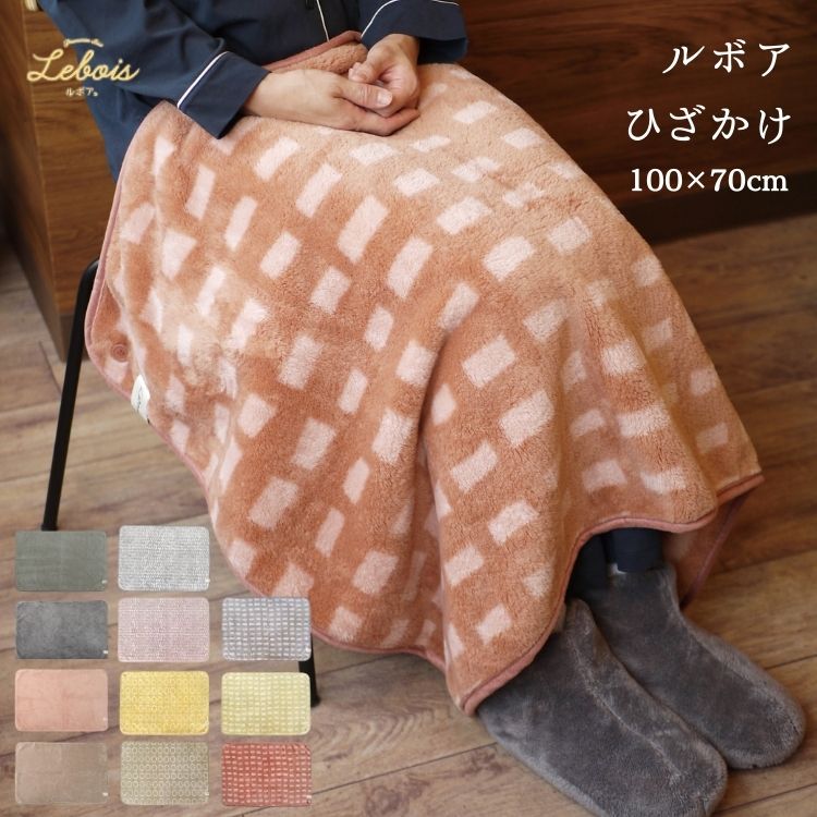 配送・ご注文についての注意事項 商品紹介 うっとりとろける、滑らかな触り心地のルボア生地。ふわふわで高密度に織り込まれた生地は保温性抜群で、身に着けた瞬間からほぐれるようなあたたかさを体感できます。寒さや冷えの場所に合わせて3wayで使える...