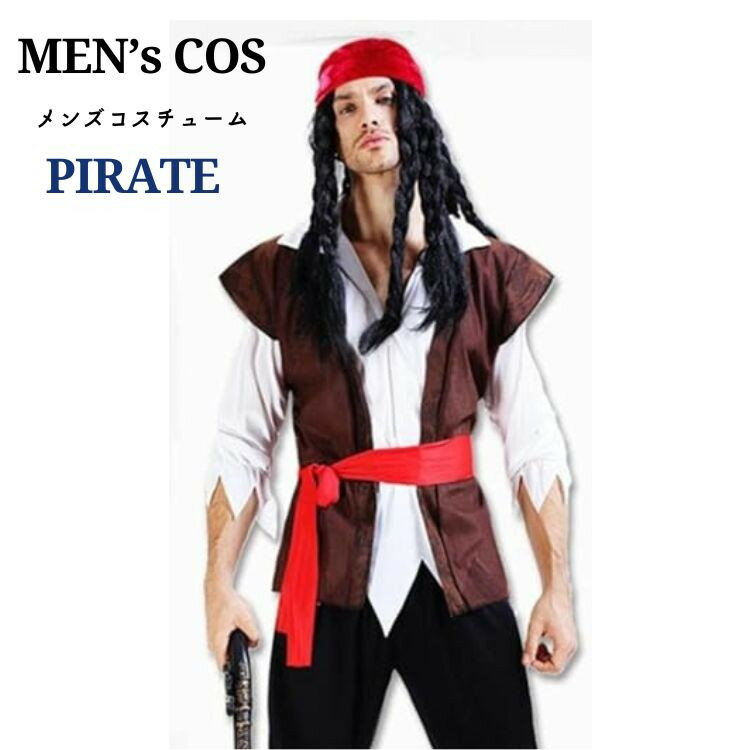 配送・ご注文についての注意事項 商品紹介 日本海でも海賊警報発令中？男の憧れパイレーツを着ればクリスタルスカルは俺のもの！ 品番属性 JANコード4573126279712 型番ZR0027BR 製造・販売/輸入元株式会社スターファイア 広...