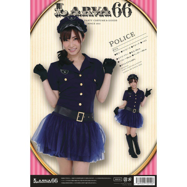 商品詳細商品説明ハロウィンシーズンに大人気なポリスコスチューム。手錠、警棒などをそろえればよりリアル。商品仕様【サイズ】着丈：約80cm、バスト：約〜90cm、ウェスト：約〜80cm【セット内容】帽子、ワンピース、グローブ、ベルト【原材料・...