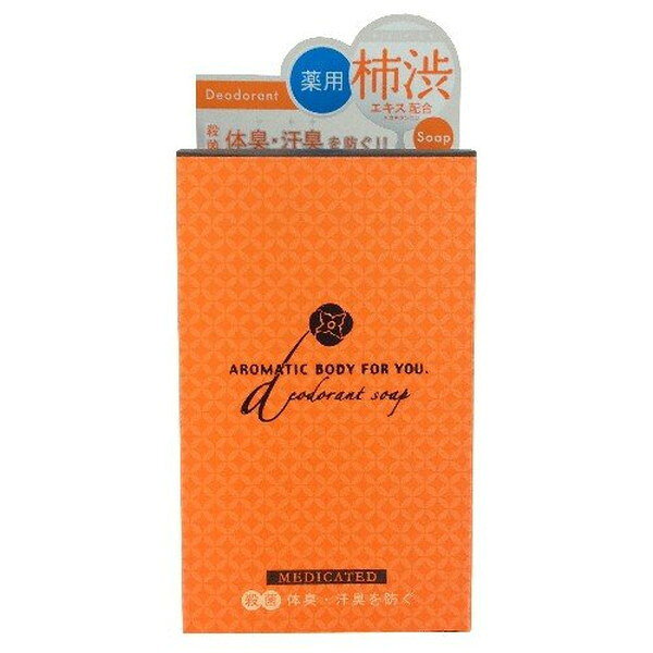商品詳細商品説明◎柿渋エキス配合、体臭・汗臭を防ぐ薬用石けん●柿渋エキス配合、体臭・汗臭を防ぐ薬用石けん有効成分トリクロロカルバニリド、グリチルリチン酸ジカリウムを配合し、体臭・汗臭を防ぎます。さらに、柿渋エキス配合でお肌をキュッとひきしめ...