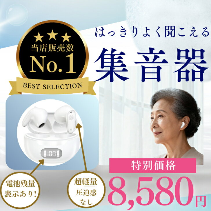 この商品は 集音器 補聴器ではない イヤホン型 Type-C USB充電式 経済的 軽量 ワイヤレス しゅうおんき 小型 目立たない 充電数字表示 高齢者 おしゃれ コンパクト簡単操作 帰省ギフト 贈り物 白い 雑音低減機能 安心の保証 観...