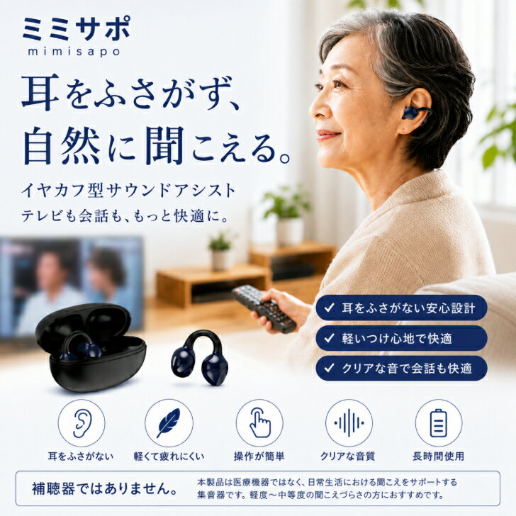 補聴器ではない イヤカフ型 Type-C USB充電式 小型 経済的 集音器 ワイヤレス 軽量 しゅうおんき 目立たない 耳ふさがない 高齢者 おしゃれ コンパクト簡単 帰省ギフト 贈り物 黒い 雑音低減機能 安心の保証 観劇 長時間使用 ...