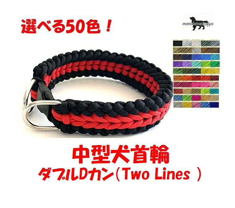 首輪の脱着が楽ちんです！ 幅の広い首輪で首の負担を軽減することを重視しています。 こちらの首輪はシンプルなデザインの首輪となっております。 中型犬用：幅約3.5cm オプション購入のお散歩リード ・4本丸編み芯あり ・全長120cm ・ナス...
