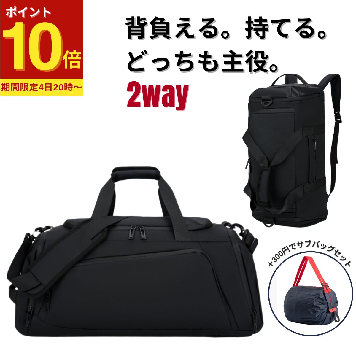 リュックになるボストンバッグ オックスフォード素材 ボストンバッグ リュック 2サイズ スタイルも収納もこれひとつ。 商品紹介 特徴1 【驚異の5WAY!】 「手持ち 」「肩掛け」「ショルダー」「リュック」「キャリーオン」　用途やシーンに合...
