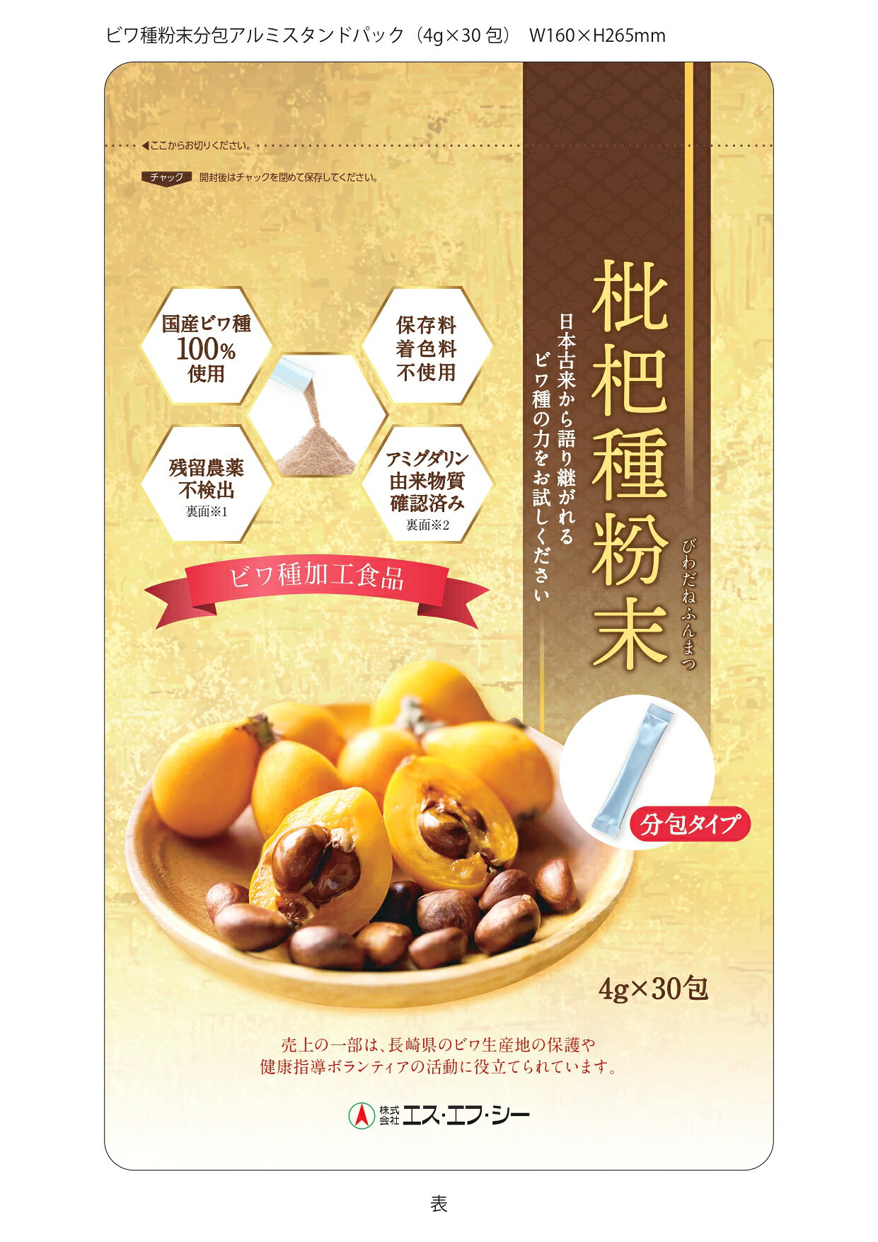パッケージが変更になりました　2024.8.2 商品名 王樹製薬 枇杷種粉末 びわだねふんまつ 分包タイプ 4gx30包 仕様等 ・内容量：120g（4g×30包） 箱入 ・JAN：4992626060147 ・製造者：株式会社　王樹製薬 ...