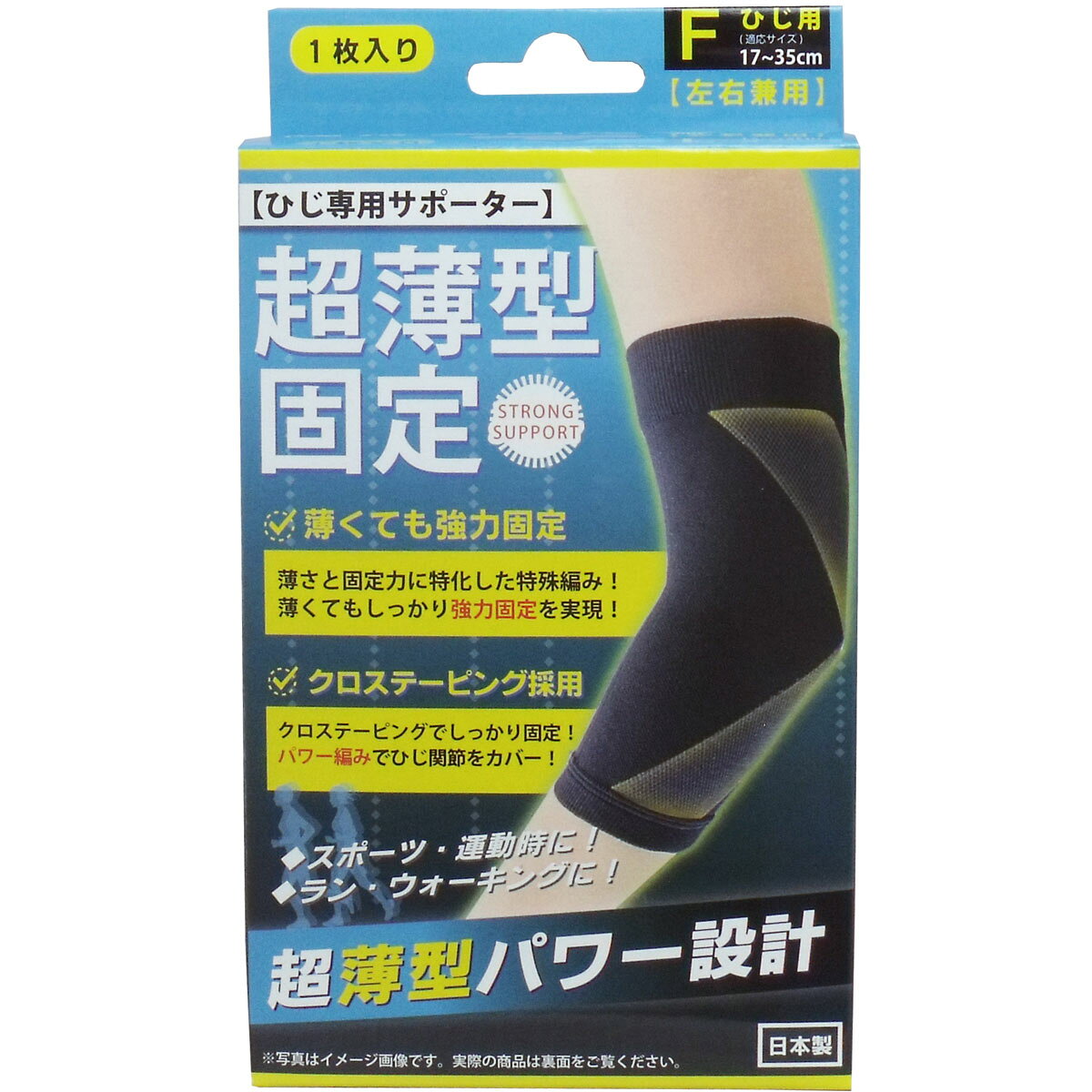 【超薄型固定サポーター ひじ用（左右兼用） フリーサイズ 1枚入】スポーツ サポーター 【超薄型固定サポーター ひじ用（左右兼用） フリーサイズ 1枚入】スポーツ サポーター 品名 超薄型固定サポーター ひじ用（左右兼用） フリーサイズ 1...