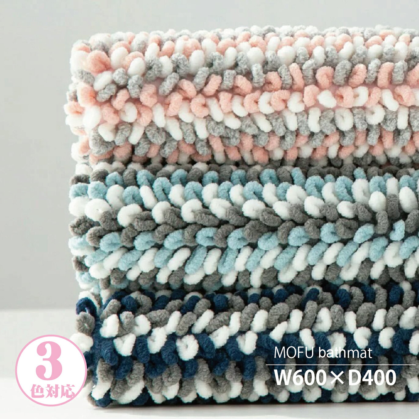 ぽこぽことした感触が気持ちいいバスマット。 吸水・速乾できるループパイルのマイクロファイバーのバスマット。 抗菌加工もしてあり清潔にお使いいただけます。 材質：ポリエステル100% サイズ：W60×D40×H3cm 原産国：中国