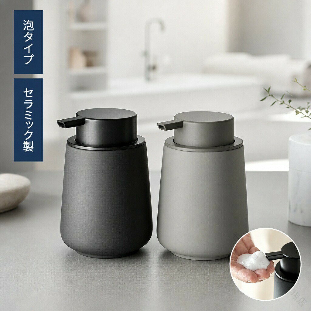 泡タイプ ディスペンサートレイは付属しておらず、ディスペンサーボトルのみとなります。 陶器で叶える、高級感。 まるでホテルインテリア！ モダンデザインのソープディスペンサーで、お部屋の雰囲気をグッとおしゃれに。 ■高級感溢れるデザイン 置く...
