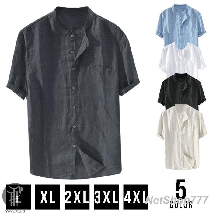 シャツ 綿麻風 半袖シャツ トップス 立ち襟 半袖tシャツ メンズ 夏 涼しい 無地 薄手 夏服aibao02【カラー】ホワイト、ブラック、ブルー、ダークグレー、杏色【サイズ】L,XL,XXL,XXXL,4XL【素 材】綿麻混紡縫製から余分...