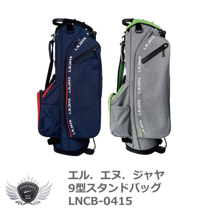 オリジナルブランド　L.N.JAYAの軽量9.0型スタンドバッグ。 杢調生地を採用しカジュアルなデザイン。7つのポケットと1つの防水ポケットを完備した充実の収納力。ハンドル付き口枠を採用し、バッグの移動やスタンドの開脚が楽ちん。他商品との組...