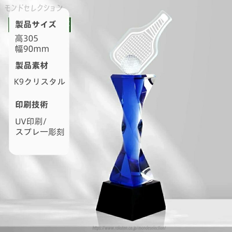 商品情報ポイント美しいデザインが特徴のクリスタルトロフィーは、卒業や卒団、スポーツ大会の表彰に最適です。バスケットボールやサッカー、野球、ゴルフなど、さまざまなスポーツイベントでの優勝記念品としても喜ばれます。名入れが可能で、特別な瞬間をよ...