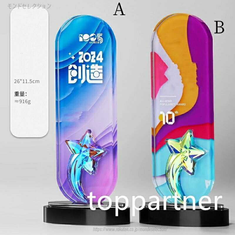 商品情報商品番号song1商品内容トロフィー商品サイズ23*10cm商品特徴「星の輝きと木の温もりが融合した、特別なトロフィー。クリスタルの透明感と木製の星が、あなたの努力と輝きを永遠に刻みます。感謝の気持ちや記念の品として、心に残る贈り物...