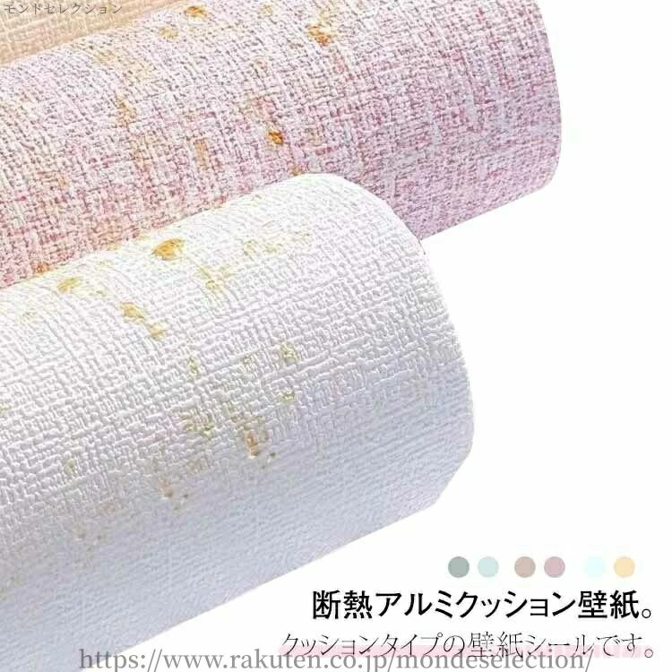 断熱アルミクッション壁紙。クッションタイプの壁紙シールです。貼るだけの壁紙シールに断熱（保温）、結露カビ防止、緩衝効果、吸音性をプラス！ハサミやカッターで好きな大きさにカットして貼るだけ！立体的なデザインで、とてもオシャレ！軽くてふわふわし...