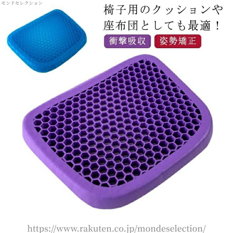 椅子用のクッションや座布団としても最適！高品質ジェル素材使用、通気性抜群。人間工学に合わせて設計で、体圧を均一に吸収・分散し、圧力を軽減しながら体に最大のサポートと快適さを提供し、長時間座っても疲れにくいです。暑さを吸収・分散してサポートし...