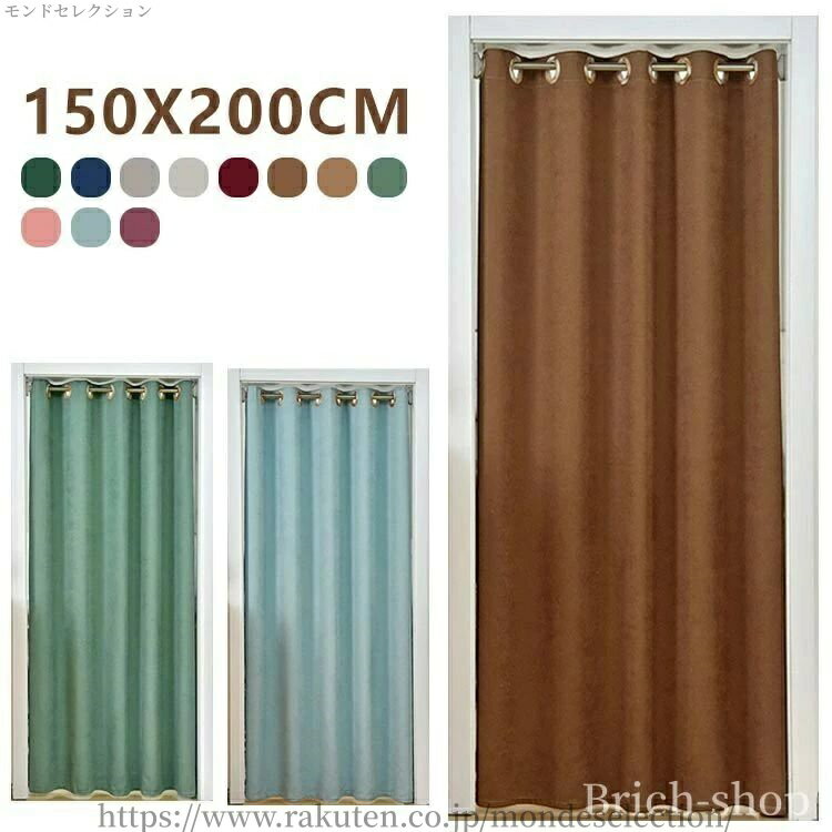 150x200cmリビング階段などの冷気、暖気の遮断にも最適で簡単に目隠しや間仕切りになる間仕切りカーテン。キッチンなど水や油などの汚れが気になる場所でも、定期的にお洗濯することで清潔感なのれんを保って頂けます。 サイズ 幅120*丈150...