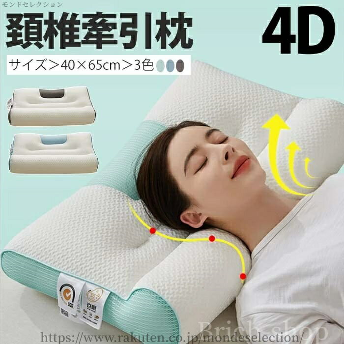 【商品仕様】 頸椎サポート安眠枕は頸椎にぴったりとフィットし、睡眠時の負担を激減。 頭が枕におさまって、ゆったり快適。 「6つのおすすめポイント」 1.ぐっすり快眠を 2.首と肩をサポートし 3.首や肩の痛みを和らげ 4.おしゃれ 5.軽い...