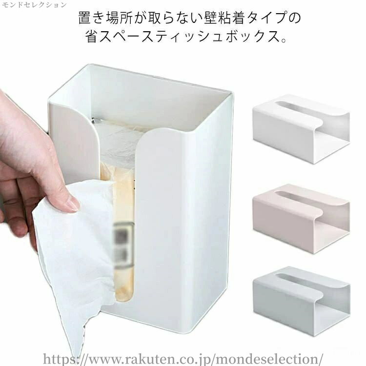 置き場所が取らない壁粘着タイプの省スペースティッシュボックス。 両面テープで壁にしっかり固定し、ティッシュを片手でサッと取れるからラクラク。 大きな窓のT字型デザインで、置きやすく、ペーパータオルを簡単に取ることができます。 様々な場所に適...