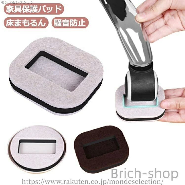 【家具保護パッド】床保護シート床傷防止、騒音防止、スムーズな動き、湿気・カビから守る。【床まもるん】音対策、家具の保護対策、床のキズ防止など様々な場所で大活躍傷防止テープ。机、椅子、テーブル、ソファー、ベッド、棚など家具の脚の裏面に貼り、椅...