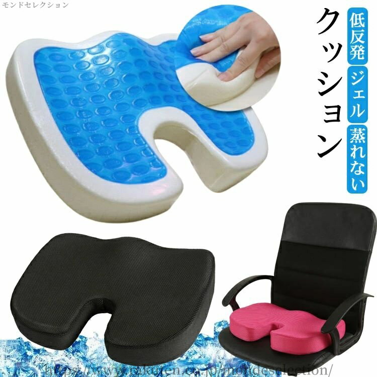 【ジェル】【低反発】【クッション】臀部や太ももへの圧力を吸収・分散させ、長時間座っても疲れにくく、お尻の痛みを気にせず快適な座り心地の健康クッションです。3D形状の流線型のフォルムにより、骨盤のゆがみを改善する効果が期待できます。お尻と太も...
