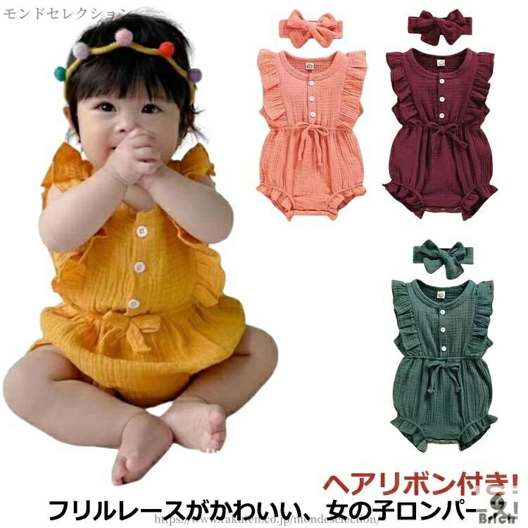 ヘアリボン付き！フリルレースがかわいい、女の子ロンパース！ サイズ 70cm 80cm 90cm 100cm サイズについての説明 ※サイズ表の実寸法は商品によって1-3cm程度の誤差がある場合がございます。 素材 コットン 色 2点セット...