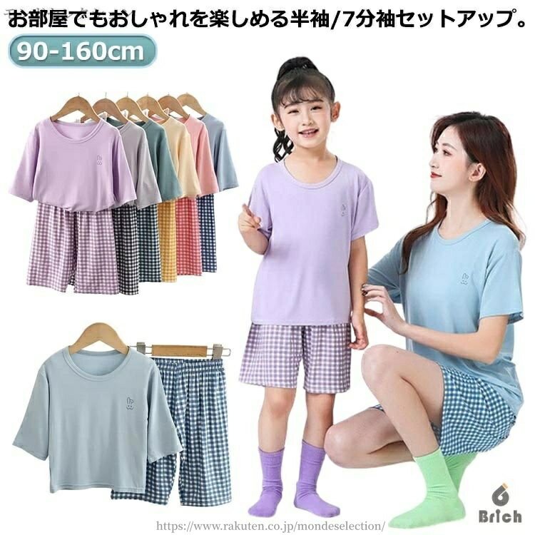 90cm〜160cmお部屋でもおしゃれを楽しめる半袖/7分袖セットアップ。ほどよい伸縮性があるので着心地の良い。ボトムは動きやすいゴム仕様で着脱もしやすい♪ サイズ 90cm 100cm 110cm 120cm 130cm 140cm 15...