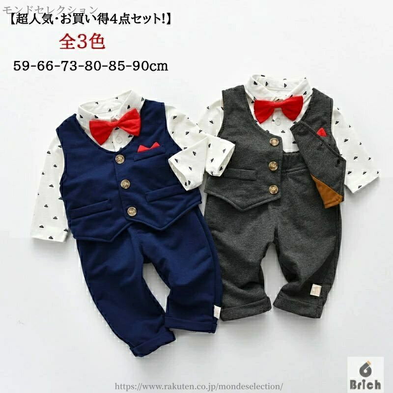 ■人気の子供服が今年も新登場！ ■材質：綿 　 ■カラー：スカイブルー　グレー　ダークブルー ■サイズ：59cm　66cm　73cm 　80cm　85cm　90cm ■セット内容：ベスト＋ワイシャツ＋パンツ＋蝶ネクタイ　4点セット ■ご注意...