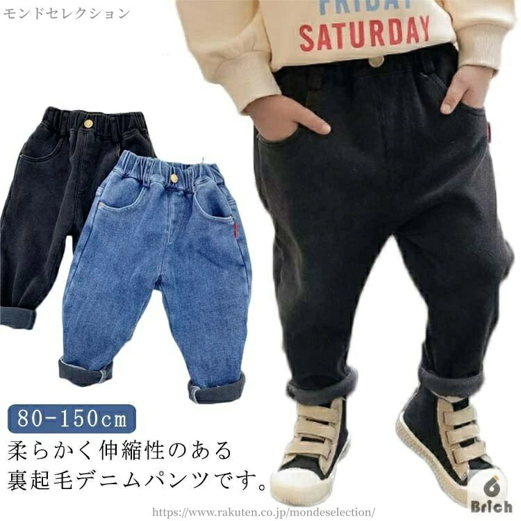 柔らかく伸縮性のある裏起毛デニムパンツです。裏側を起毛して肌寒いシーズンの通園・通学にピッタリです。生地はしっかりしたつくりで、伸縮性が高く動きやすい！安心のウエスト調節ゴム付きで、お子様に合わせてしっかりサイズ調節が可能。ご兄弟やお友達と...