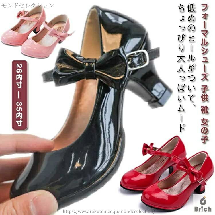 低めのヒールがついて、ちょっぴり大人っぽいムード。ピアノの発表会やパーティーなどに最適、存在感あるリボンが可愛い！結婚式や七五三などのおめかしするイベントにも。ヒールはしっかりと太いものなので、履き慣れてないお子さまでも安心靴底には滑り止め...