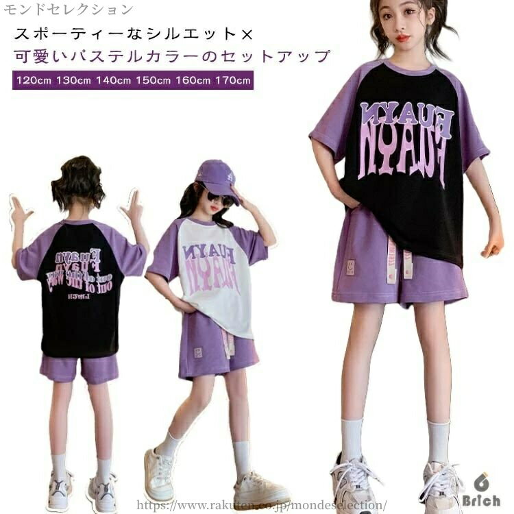 スポーティーなシルエット×可愛いパステルカラーのセットアップ?クールなかっこよさとガーリーな乙女心を両方叶えた夢の1着が登場! サイズ 120cm 130cm 140cm 150cm 160cm 170cm サイズについての説明 ■内容：ト...