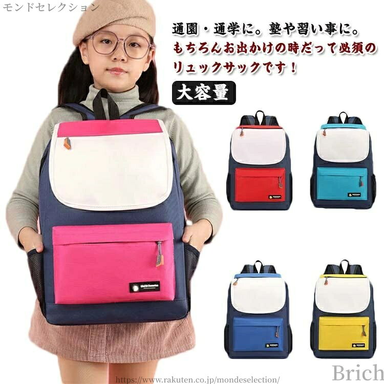 通園・通学に。塾や習い事に。もちろんお出かけの時だって必須のリュックサックです！軽くて防水性が高く、耐久性、耐摩耗性、通気性にすぐれたPVC高密度素材を使用。シンプルで無駄のないシンプルなシルエット。また、教科書やノートに加え、タブレット端...