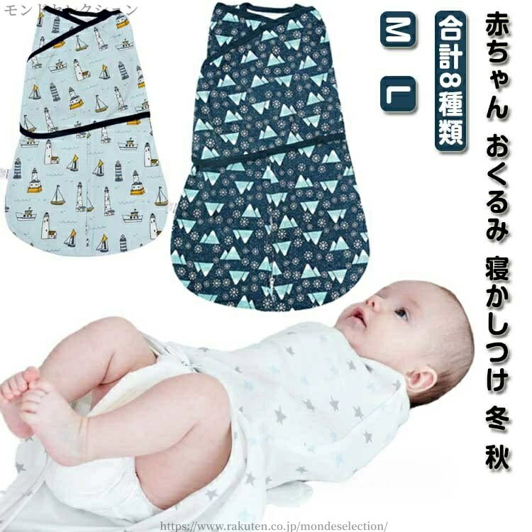 8色 サイズ M L サイズについての説明 M 3-4ヶ月使用 適応体重5-7kg 重量約150g L 5-7ヶ月使用 適応体重7-9kg 重量約180g※サイズ表の実寸法は商品によって1-3cm程度の誤差がある場合がございます。 素材 綿...