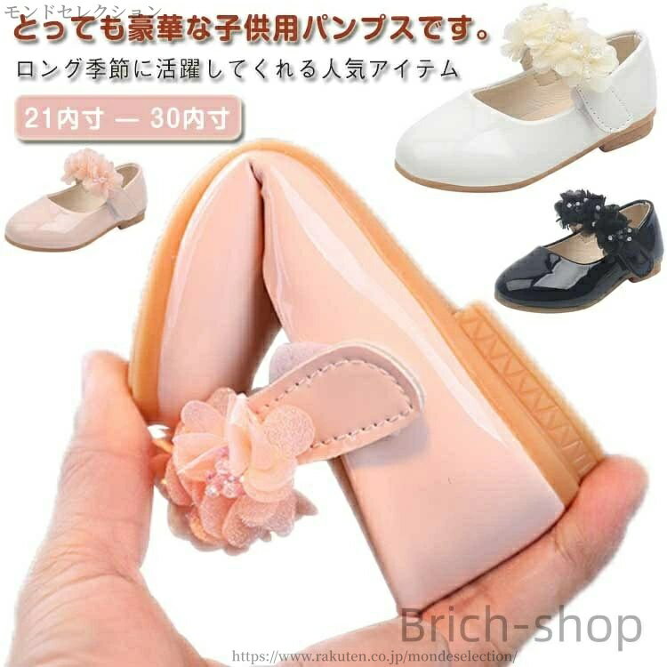 「入園式」「卒園式」「入学式」などフォーマルシーンから、食事会・発表会など特別な場所に着ていくのにぴったりな一足♪ラウンドトゥで足元から優雅な存在感を演出。ドレスや洋服を、更に引き立てます。ロング季節に活躍してくれる人気アイテムとっても豪華...