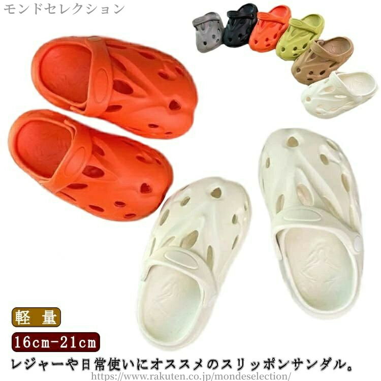 レジャーや日常使いにオススメのスリッポンサンダル。水に強く、軽くて柔らかいEVA素材を使用。メッシュデザインで通気性がよく、速乾性にも優れています。グリップ力のあるソールは滑りにくく、歩き始めた赤ちゃんにも安心。履きやすさとデザイン性を兼ね...