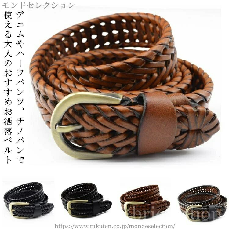 デニムやハーフパンツ、チノパンで使える大人のおすすめお洒落ベルトカジュアルにジーンズ用ベルトとして使える、高級感にデザイン性を兼ね備えたフォーマルにも使える編みこみが特徴的なレザー メッシュベルト飽きの来ないシンプルなデザインと使い易さ、素...