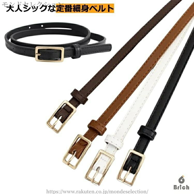 【大人シックな定番細身ベルト】人気のスクエアバックルデザインでさまざまなコーデに合わせやすい細ベルト。細め1.1cmがコーデの程よいアクセントに。定番シンプルなベルトは、1つ持っていると重宝するアイテム！パンツルックやワンピーススタイルなど...
