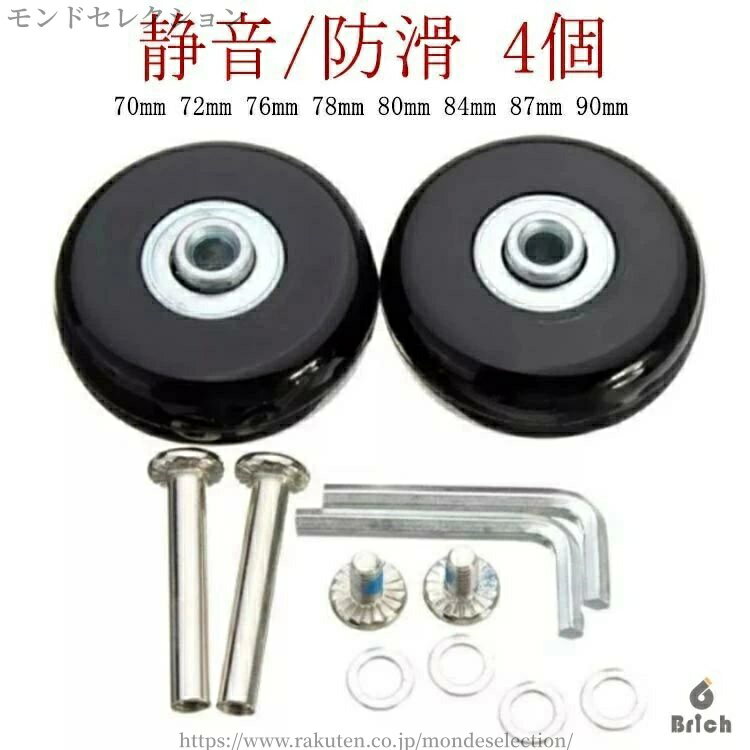 静音/防滑4個70mm 72mm 76mm 78mm 80mm 84mm 87mm 90mm サイズ 4個タイヤ（ツール付） サイズについての説明 ※サイズ表の実寸法は商品によって1-2mm程度の誤差がある場合がございます。 素材 PVC ...