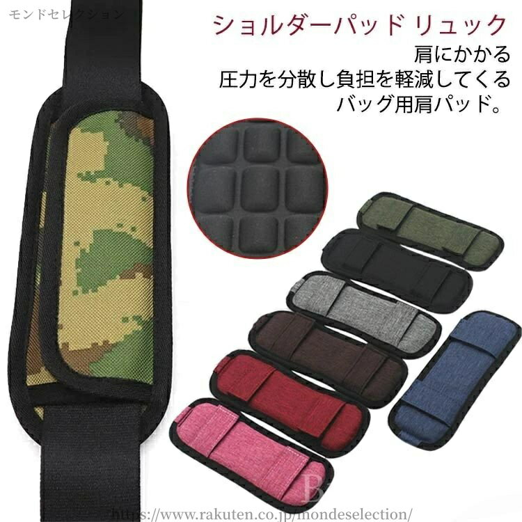 肩にかかる圧力を分散し負担を軽減してくるバッグ用肩パッド。ワッフル状の凹凸のあるクッションが肩にかかる圧力を吸収し分散してくれます。通気性が良いので夏でも蒸れにくいです。マジックテープで留める仕様でとても楽に装着できます。リュックやビジネス...