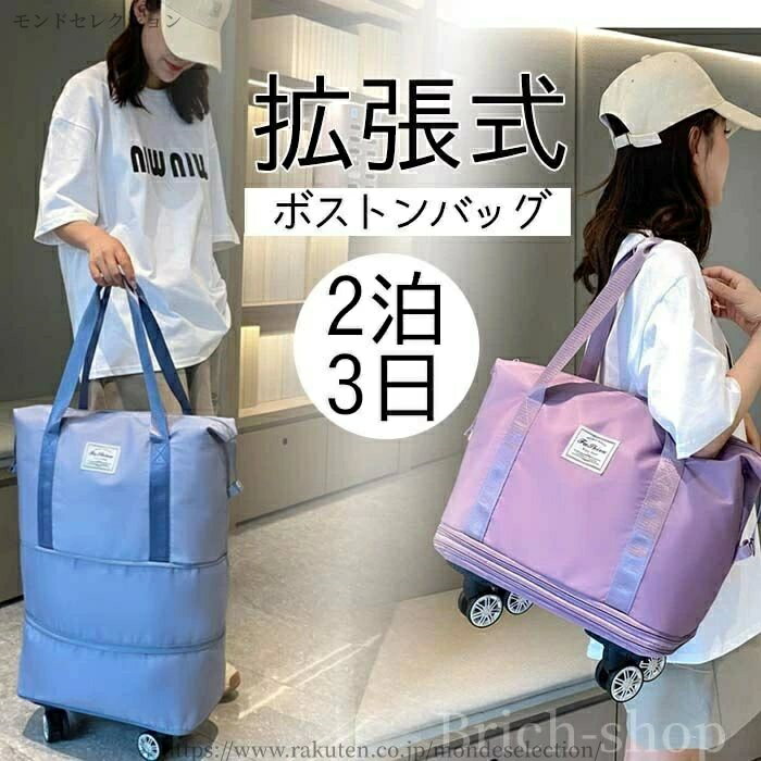 旅行 バッグ 軽量 2泊3日 拡張 ボストンバッグ キャスター付き 3泊4日 1泊2日 5泊6日 撥水 2way 大きいサイズ キャリーバッグ スーツケース ファスナー レディース 通勤 通学