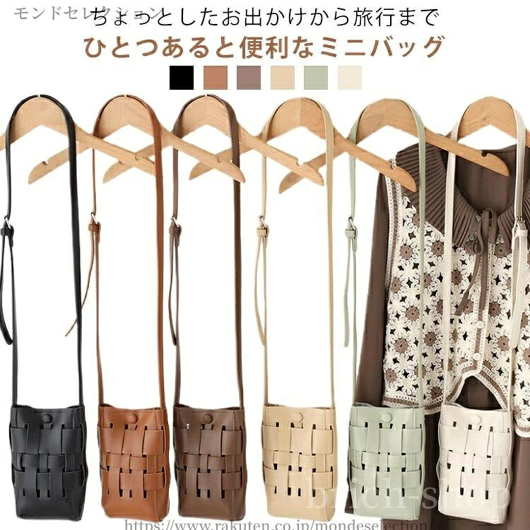 編み込みデザインがポイントのミニショルダーバッグ。スマホ、お財布、ICカード、鍵など、必要な物だけを手軽に収納できるサイズ感が魅力。ショルダーストラップの長さは調整可能！開口部にはマグネットボタン付きで防犯も◎ちょっとしたお買い物に行く時や...