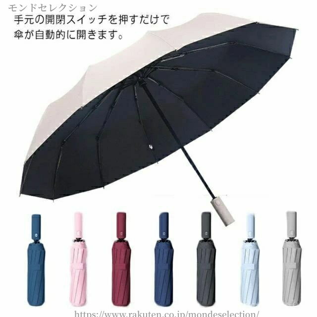 手元の開閉スイッチを押すだけで傘が自動的に開きます。傘が閉じたら、傘の両端を両手で挟むようにして、シャフトを水平に縮めます。カチッと音がするまで、押し込んでください。両手に荷物を持っている時や車の乗降時、お子様を抱いている時も軽く開閉ボタン...
