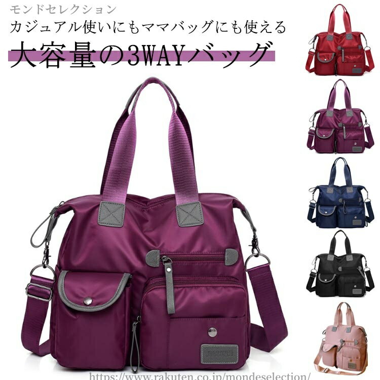 カジュアル使いにもママバッグにも使える大容量の3WAYバッグナイロンなので超軽量で汚れや水にも強く、サッと手軽にお手入れができるのも嬉しいポイントです。鞄が斜めがけ出来るのでカジュアル、いろいろな持ち方でどんなコーデにも合うシンプルさで普段...