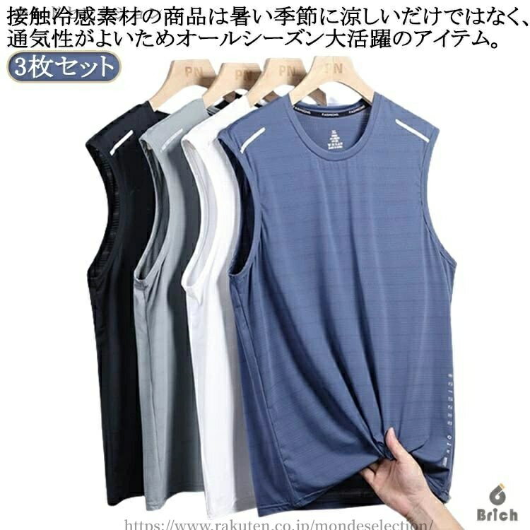 3枚セット接触冷感素材の商品は暑い季節に涼しいだけではなく、通気性がよいためオールシーズン大活躍のアイテム優れた吸汗速乾機能で汗を逃し、さらりと快適な着用感をキープ！ジムでのエクササイズやジョギングなどに年中活躍！ストレッチのきいた肌当たり...