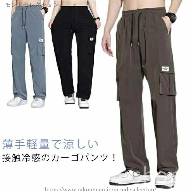 薄手軽量で涼しい接触冷感のカーゴパンツ！ひんやり感が心地よい接触冷感素材を使用。熱伝導率が高いので、蒸れにくく、汗をかきにくい快適さがあります。通気性が良い生地を採用しさらっとした着心地。程よくゆとりのあるシルエットなので様々なスタイルに合...