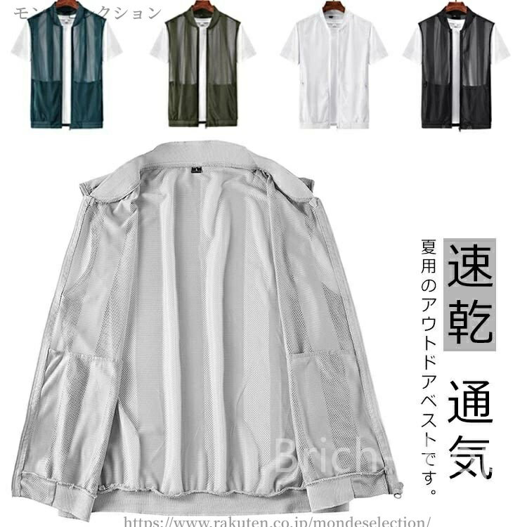 夏用のアウトドアベストです。速乾通気素材だから真夏でも蒸れず、いつも快適な着心地です。生地は薄くて、全体はわずか100グラムです。網の穴設計は通気性があって蒸し暑くありません。内ポケットと外ポケットが4つあり、大容量で両手を解放します。サイ...