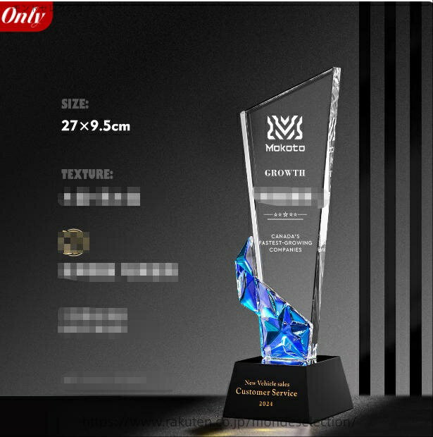 商品情報トロフィーの思いトロフィーでは「表彰文化」を通じて、日本の褒める文化を育むことに真剣に取り組んでいます。そのため、物販からコンサルティングまで幅広い分野で活動を展開したいと考えています。褒める行為は、人に自信を与え、ポジティブな気持...