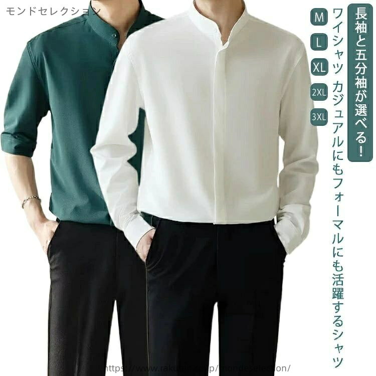 長袖と五分袖が選べる！ワイシャツ カジュアルにもフォーマルにも活躍するシャツ。な生地を採用し、形態安定で、お手入れ簡単！柔らかな質感のために、シワににくい。美ラインをだすフィットSTYLEですので、ダボつき感がなくスーツを脱いでもかっこよさ...