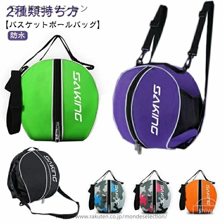 【バスケットボールバッグ】【防水】【2種類持ち方】とっても便利！サイドにメッシュのポケットが付属しており、ドリンクやタオル等の小物類を入れることができます。ショルダーストラップ付きで、肩掛けでショルダーバッグリュックとして、手持ちでハンドバ...