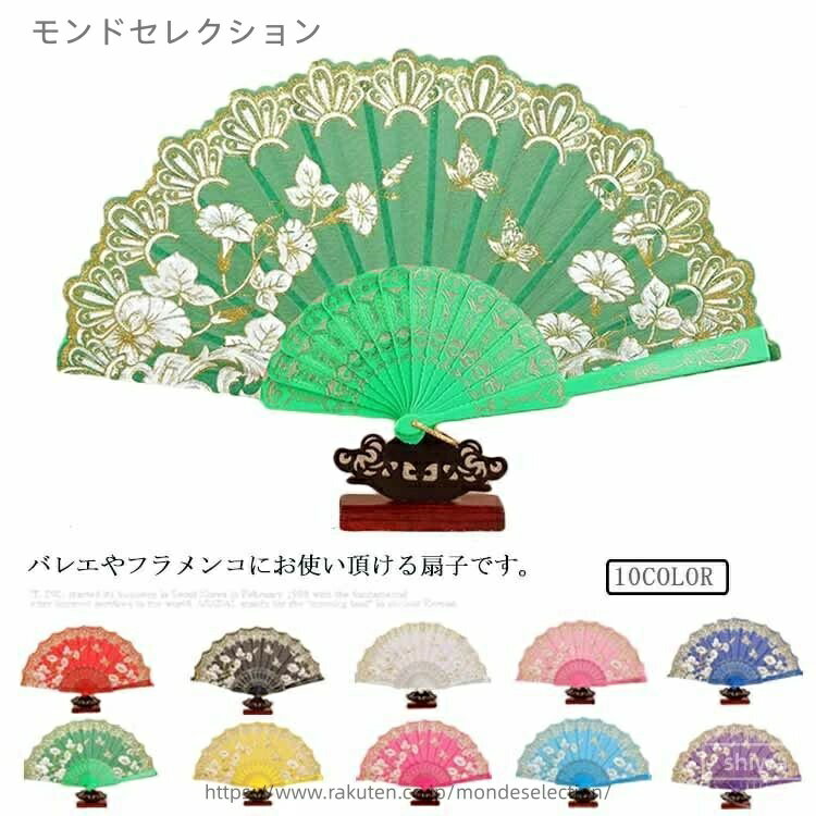 バレエやフラメンコにお使い頂ける扇子です。レース仕様で、お花やチョウチョをモチーフにした。ドン・キホーテやスペインの踊り、キトリのヴァリエーションなど衣裳やお好みに合わせてカラーをお選び下さい。持ち運びに便利な軽量、エレガントな中国風！発表...